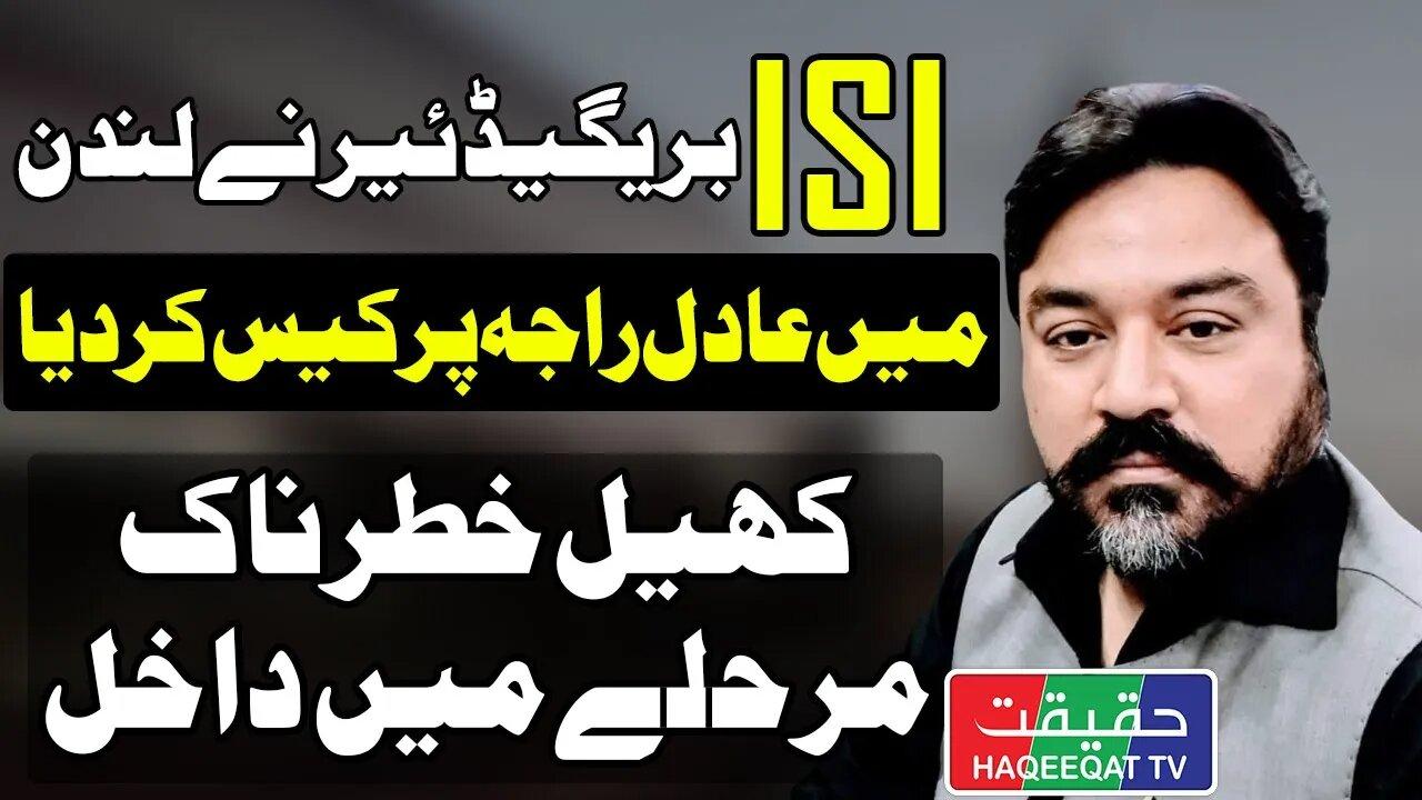 First Time A Case Against Adil Raja in London - One News Page VIDEO