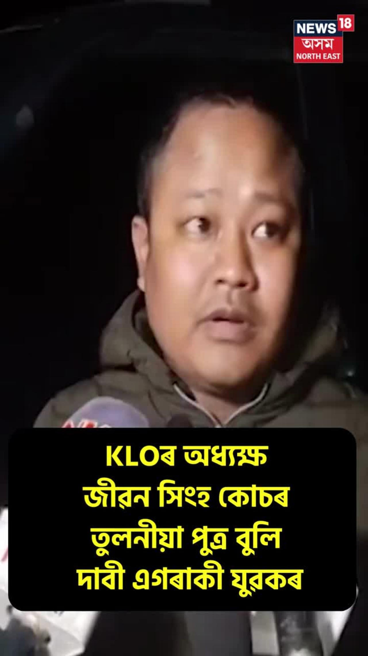 Jibon Singha চৰাইদেউত - One News Page VIDEO