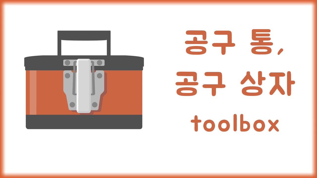 Tools in Korean language - One News Page VIDEO