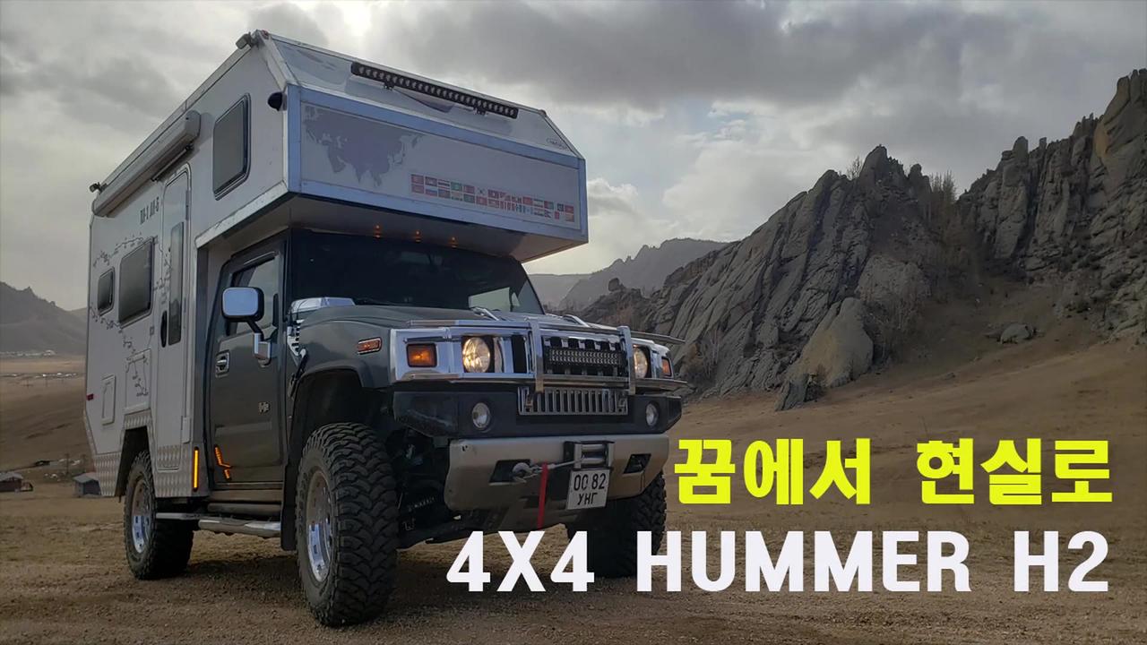 Motorhome HUMMER H2 Camper - One News Page VIDEO