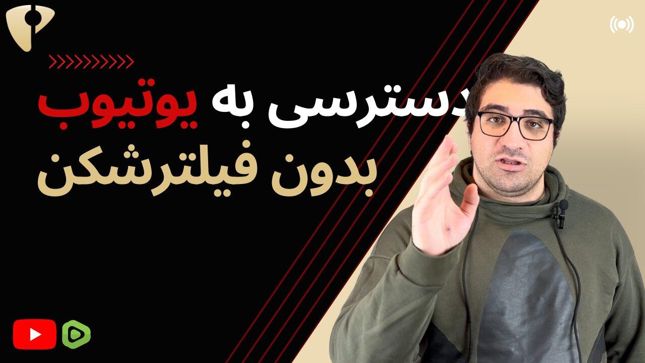 دسترسی به یوتیوب بدون One News Page Video