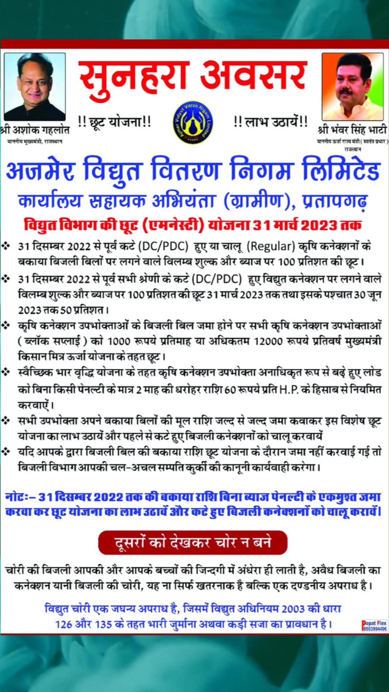 AVVNL LPS on Electricity bill - One News Page VIDEO