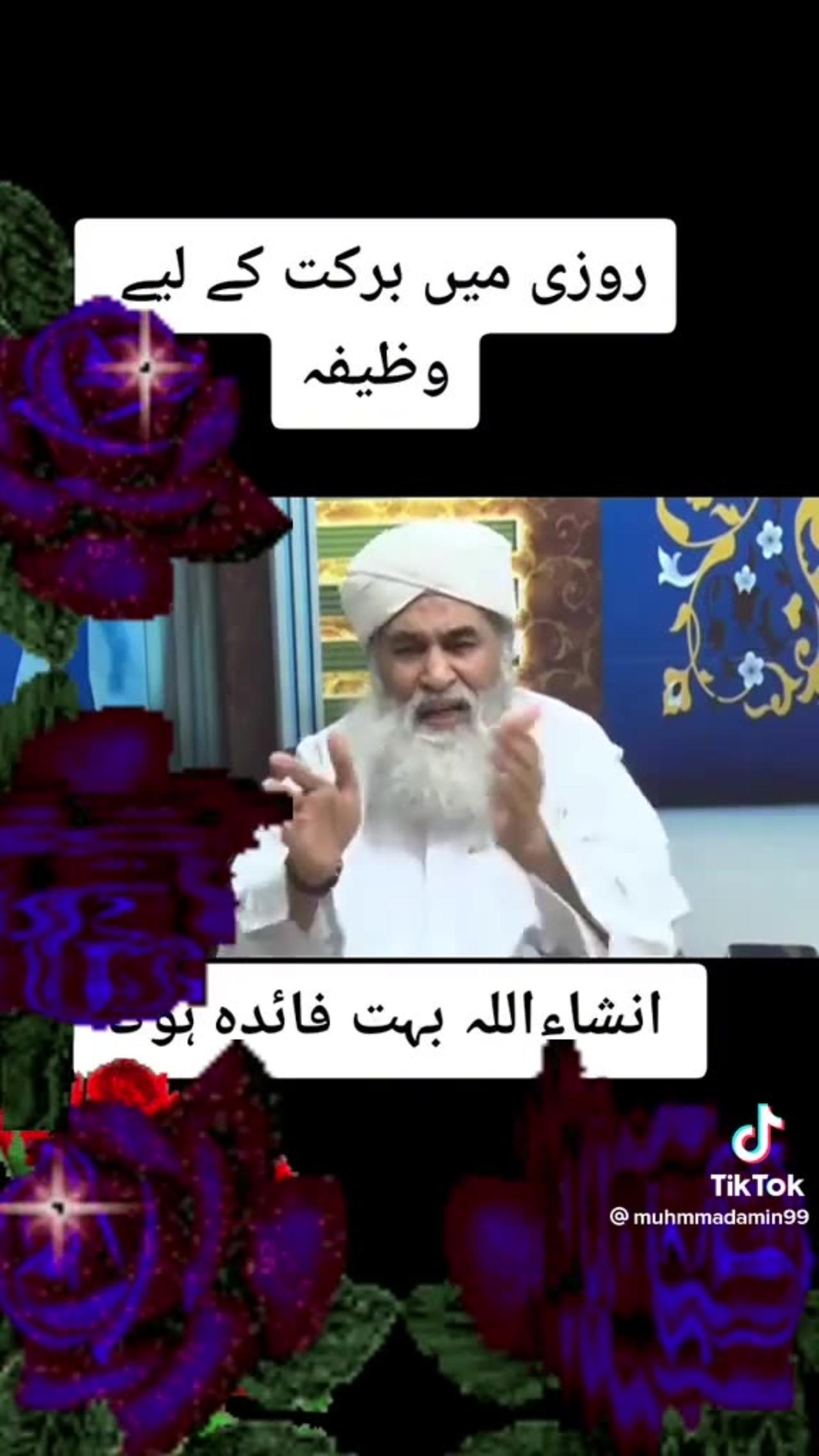Rozi mein Barkat ka Wazifa - One News Page VIDEO