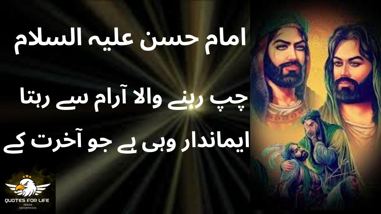 Hazrat Imam Hassan quotes - One News Page VIDEO