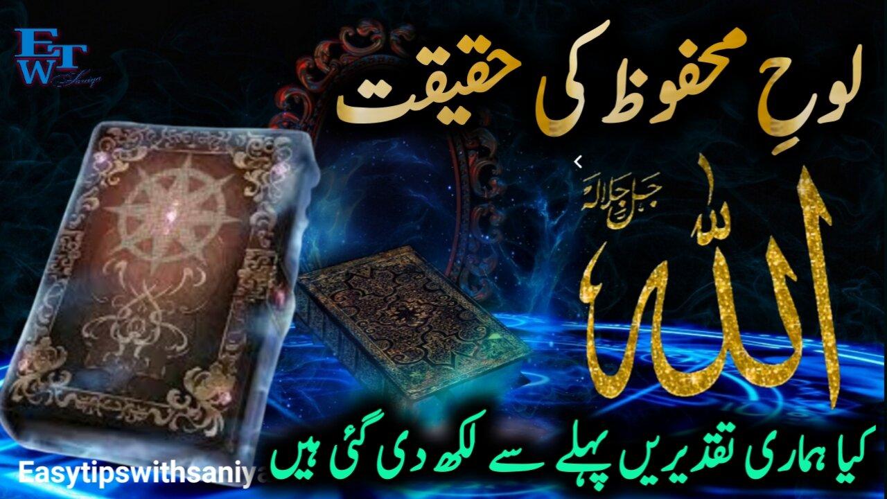 what is the loh e mahfooz ?| looh e mahfooz | - One News Page VIDEO