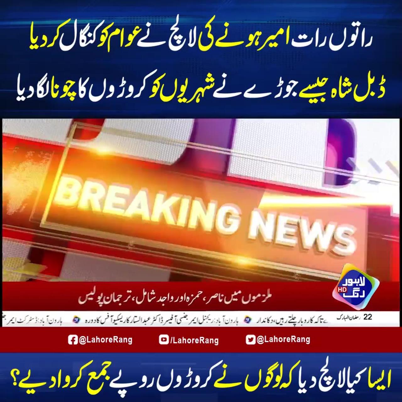 Pakistan Biggest Scam Millions Of People Lost - One News Page VIDEO
