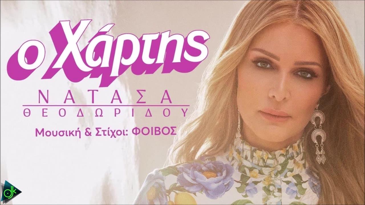 νατασα θειδωριδου ο - One News Page VIDEO