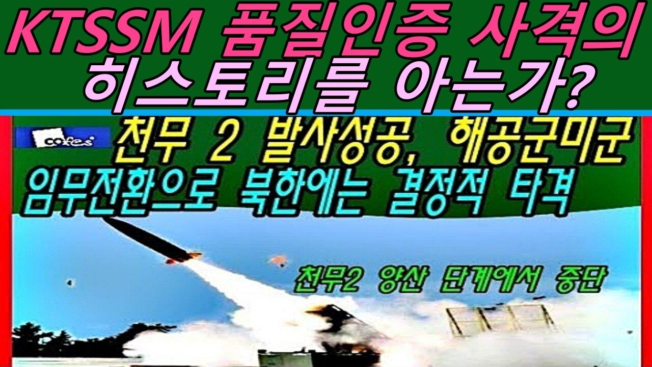 KTSSM 품질인증 사격의 비하인드 - One News Page VIDEO