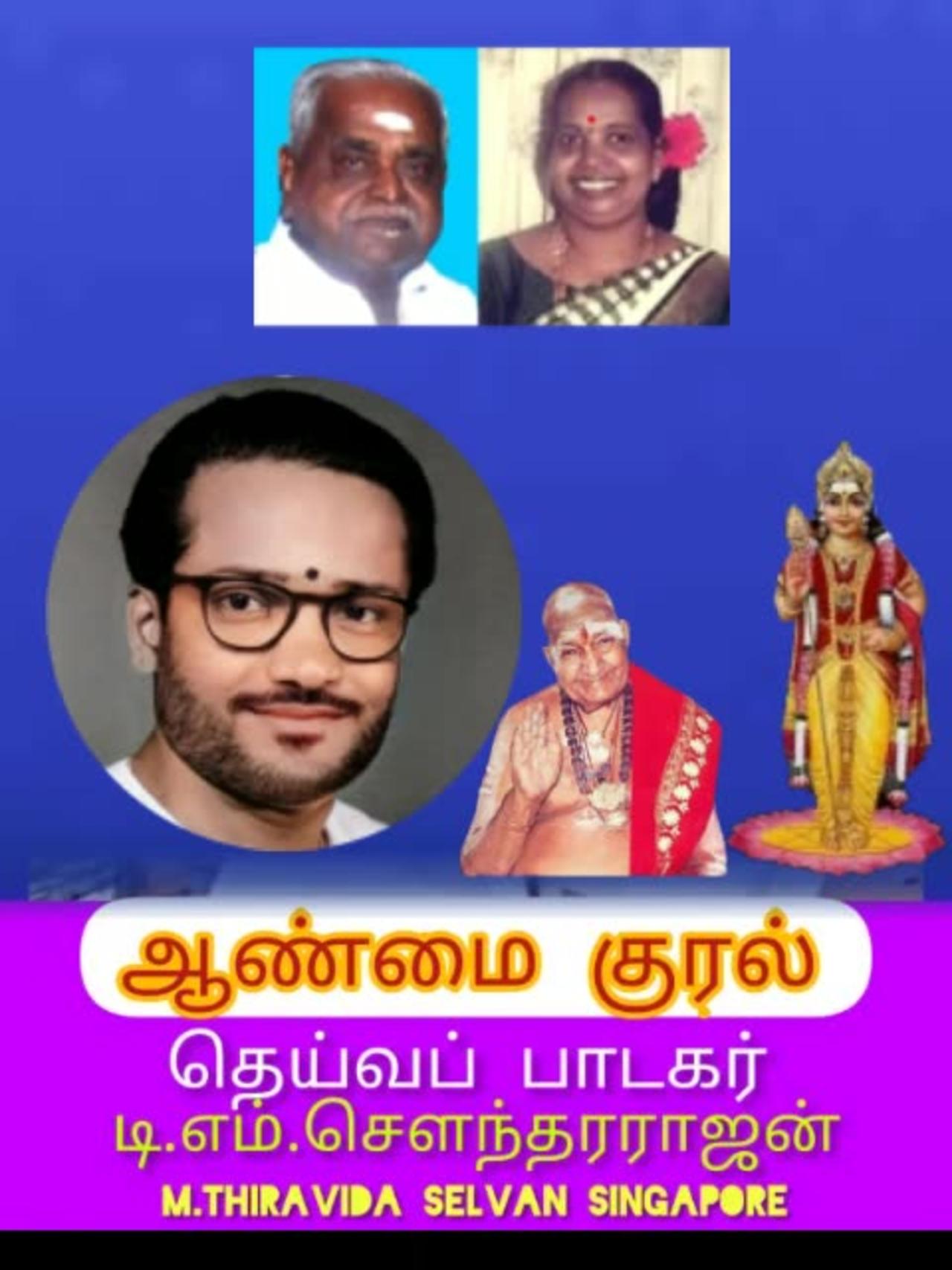 T. M. SOUNDARARAJAN LEGEND & VOL 5371 - One News Page VIDEO