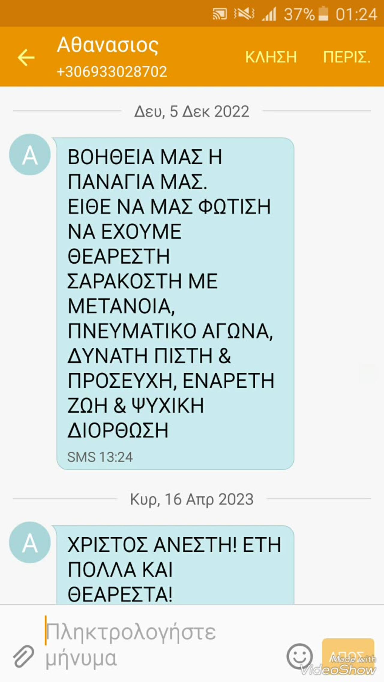 ΜΗΝΥΜΑΤΑ ΕΥΛΟΓΙΑ - One News Page VIDEO