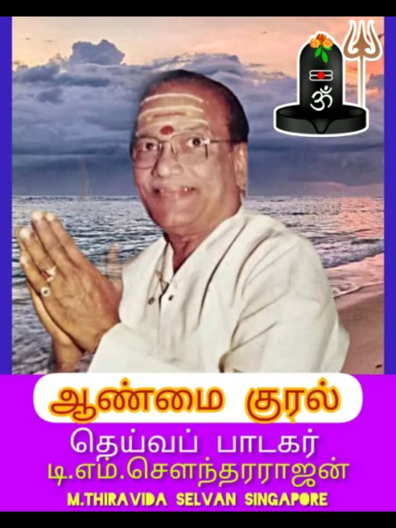 T. M. SOUNDARARAJAN LEGEND & VOL 5494 - One News Page VIDEO