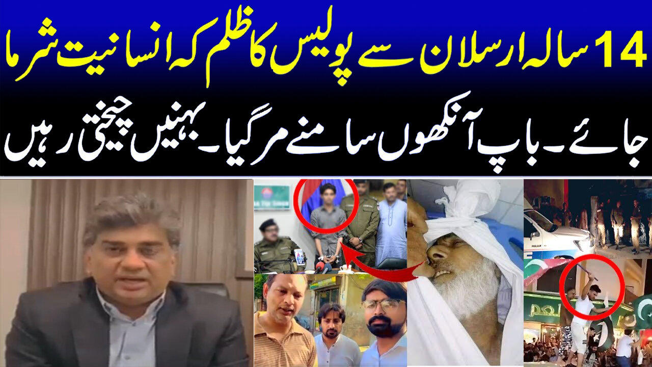 14 Year Old Boy Arslan Under Arrest of Punjab - One News Page VIDEO