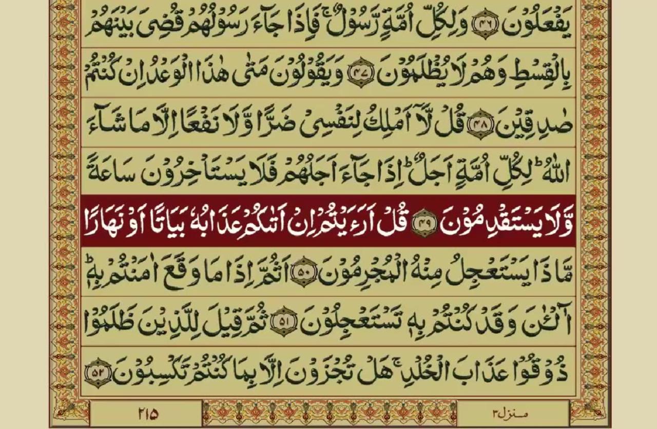 QURAN PARA 11 - One News Page VIDEO