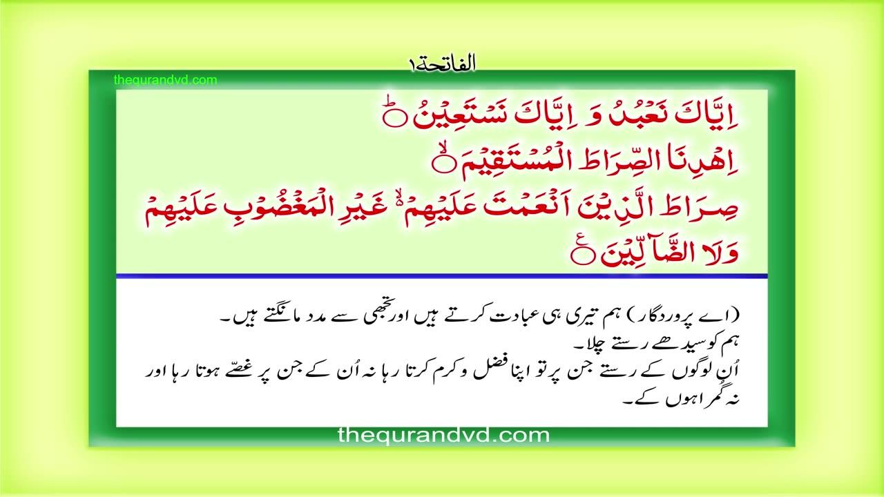 01.Surah Al Fatihah HD complete Quran with Urdu - One News Page VIDEO