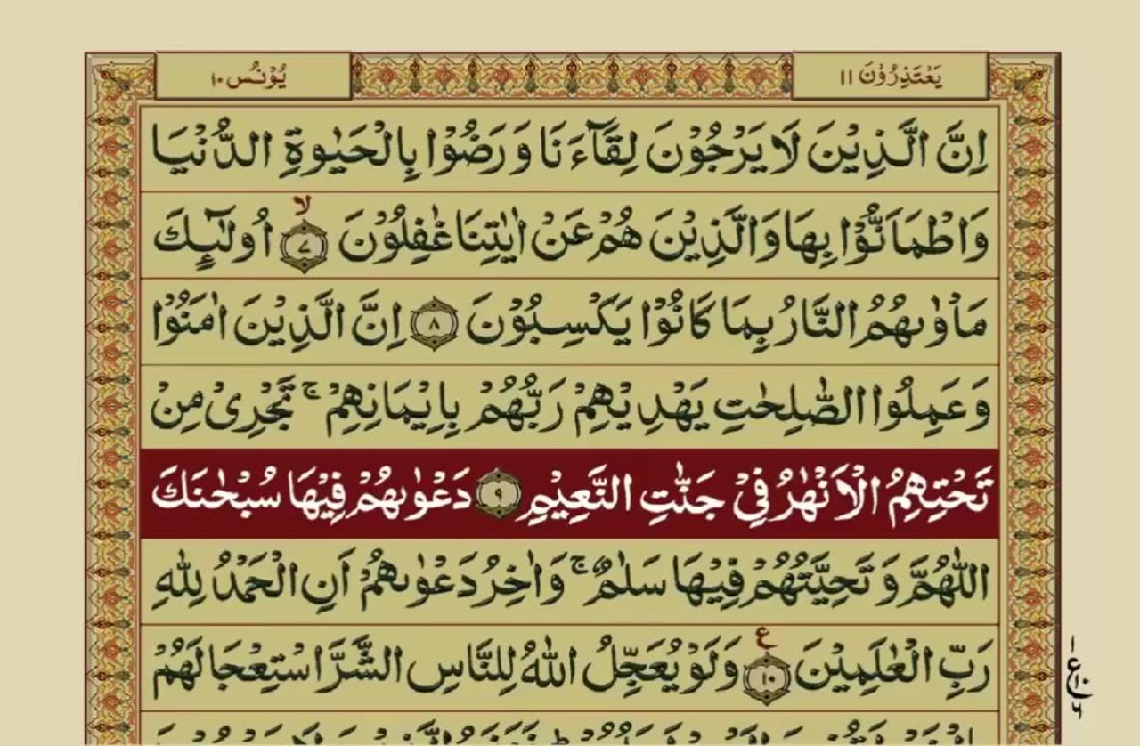 Quran Para 11 with Urdu Translation - One News Page VIDEO