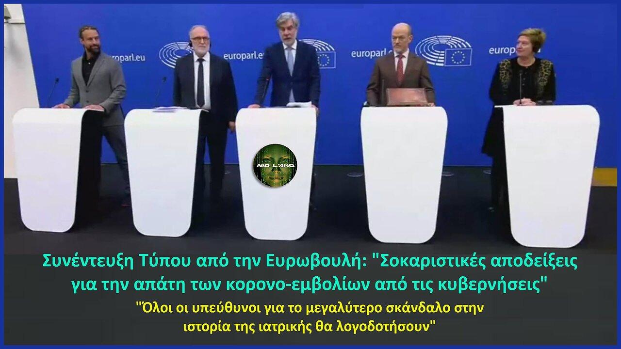 Συνέντευξη Τύπου από την - One News Page VIDEO