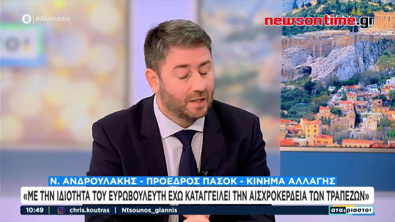 newsontime.gr - Ανδρουλάκης στον - One News Page VIDEO