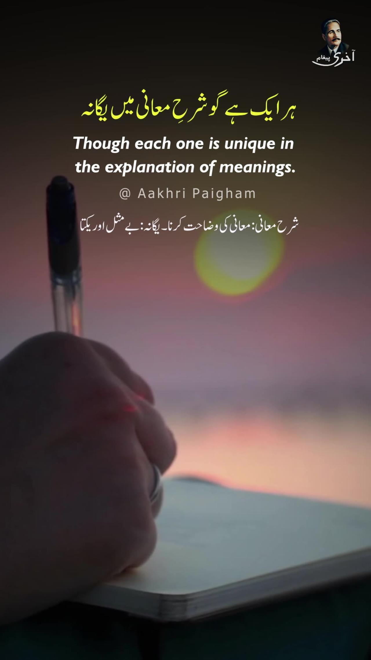 Nafsiyat-e-Ghulami - Dr. Allama Iqbal - One News Page VIDEO