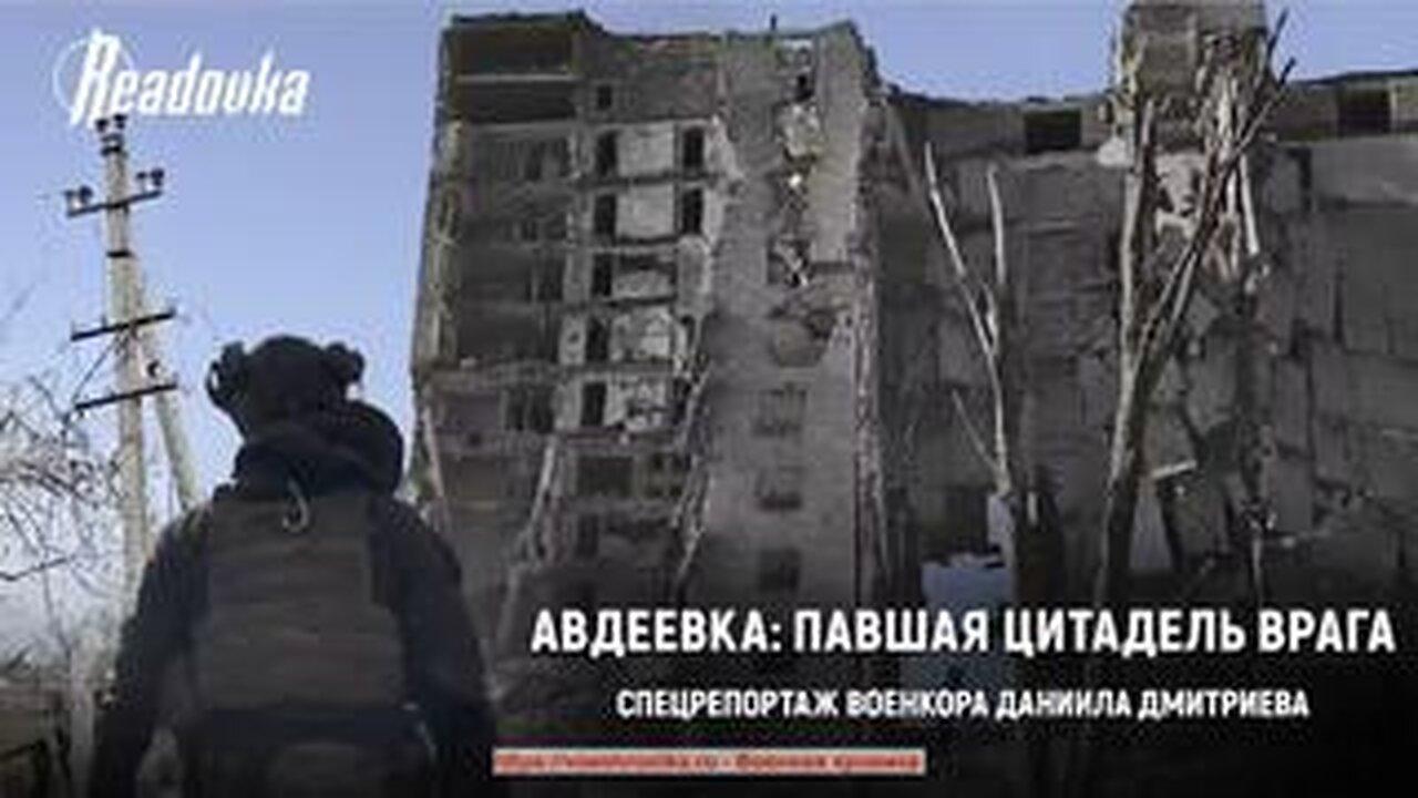 The taking of Avdeevka - One News Page VIDEO