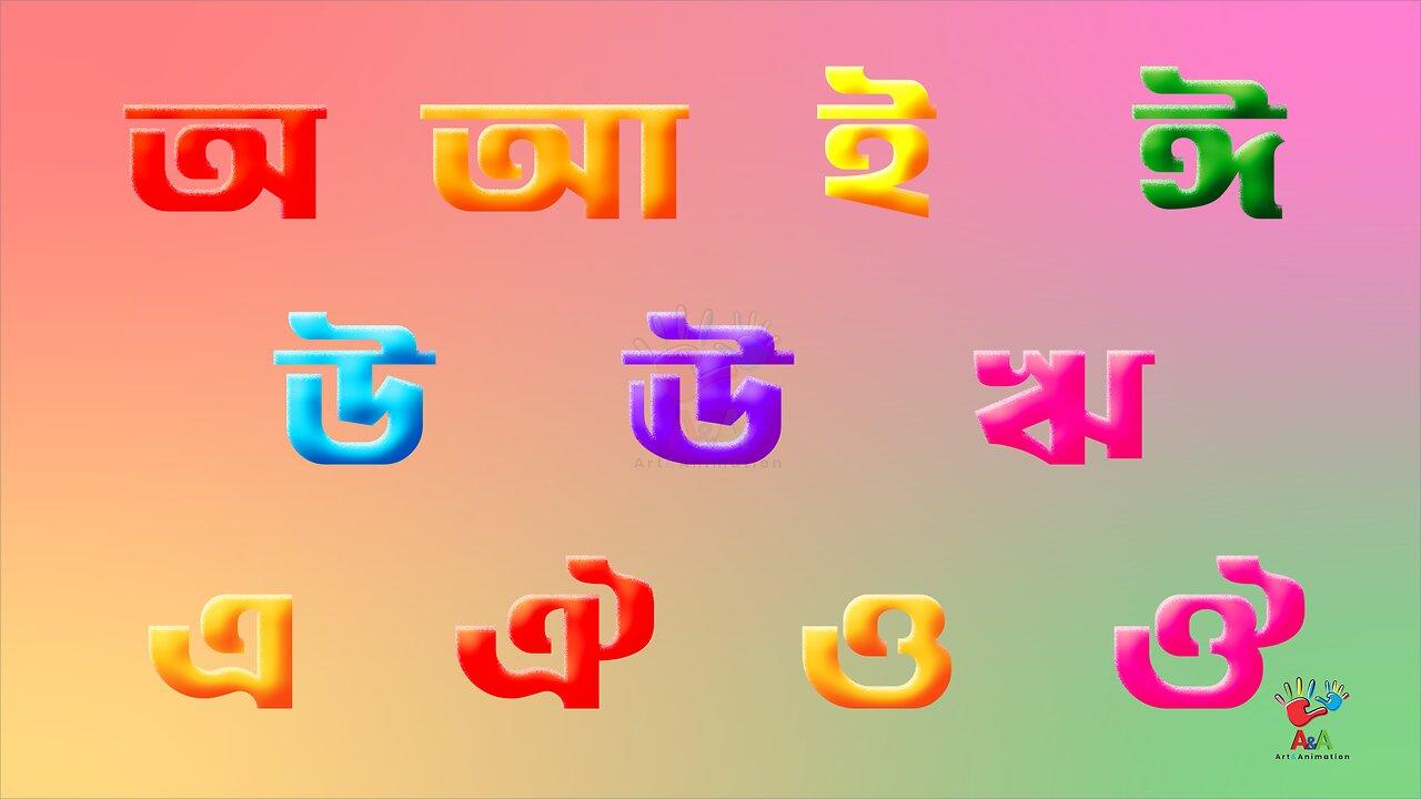 Bengali Alphabet, Vowels. (বাংলা - One News Page VIDEO