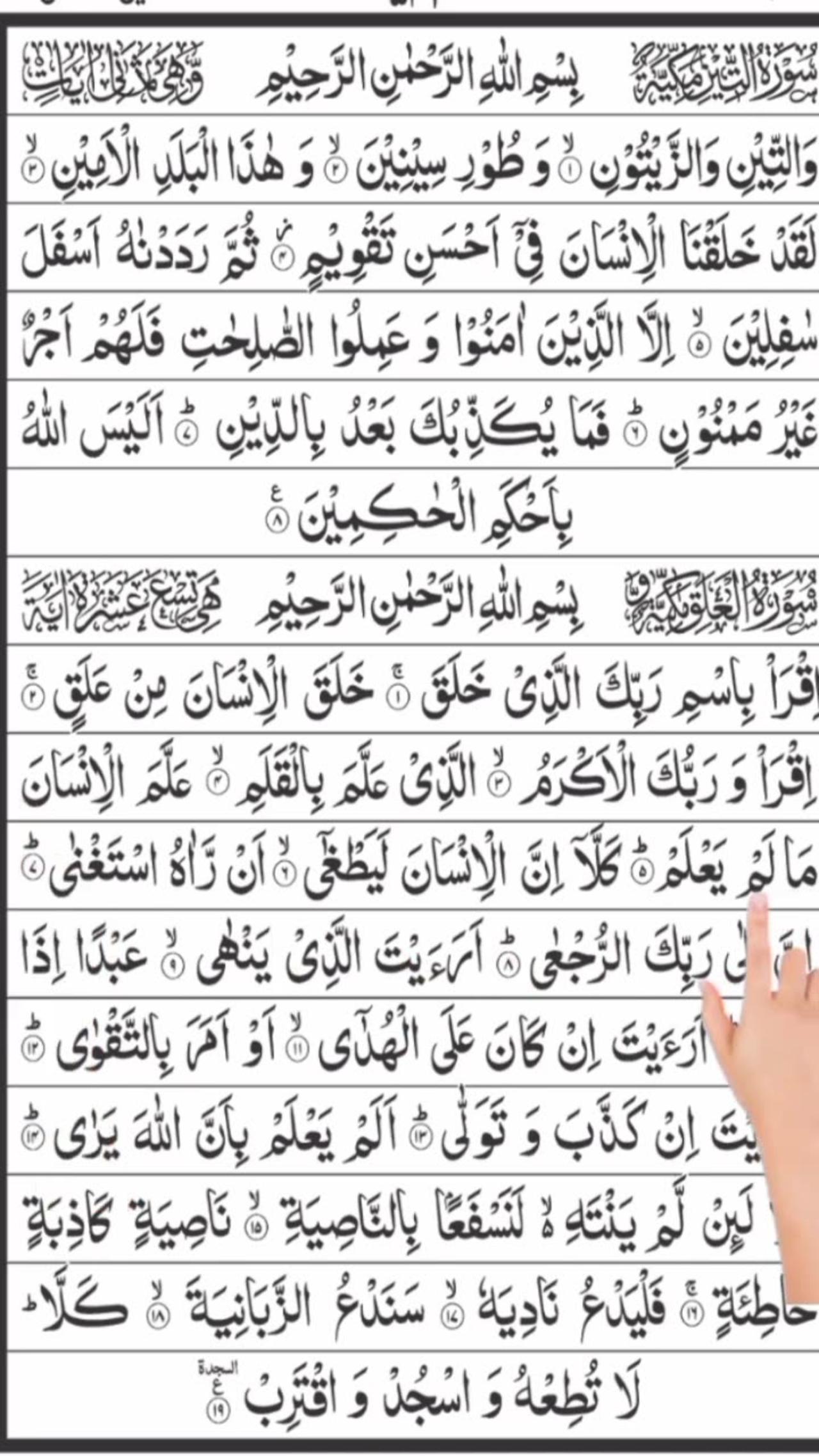 Sura Al-Ala'q (Quran pak) - One News Page VIDEO