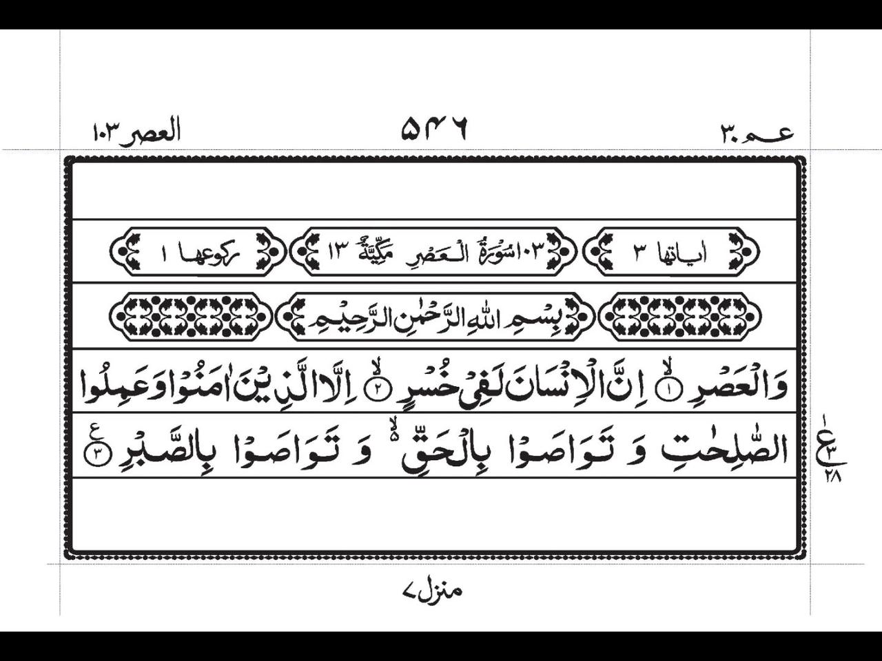 Reflecting on Surah Al-Humazah: Insights from - One News Page VIDEO
