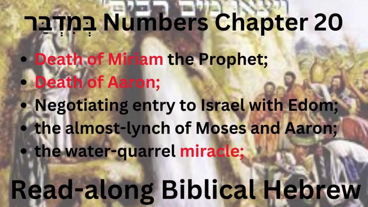Biblical Hebrew - Numbers Chapter 20 - One News Page VIDEO