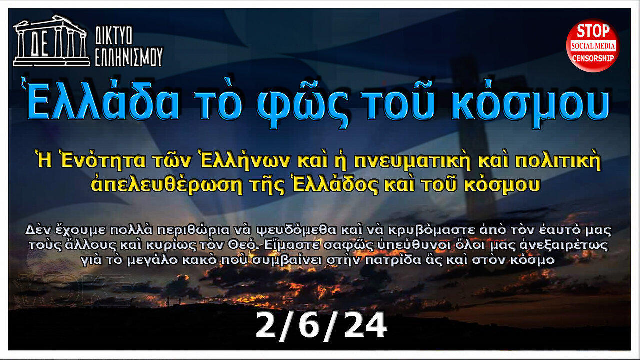 Ἑλλάδα ἦταν πάντα - One News Page VIDEO
