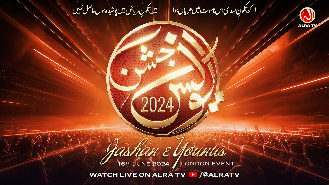 Jashan e Younus 2024 | London Event | ALRA TV - One News Page VIDEO
