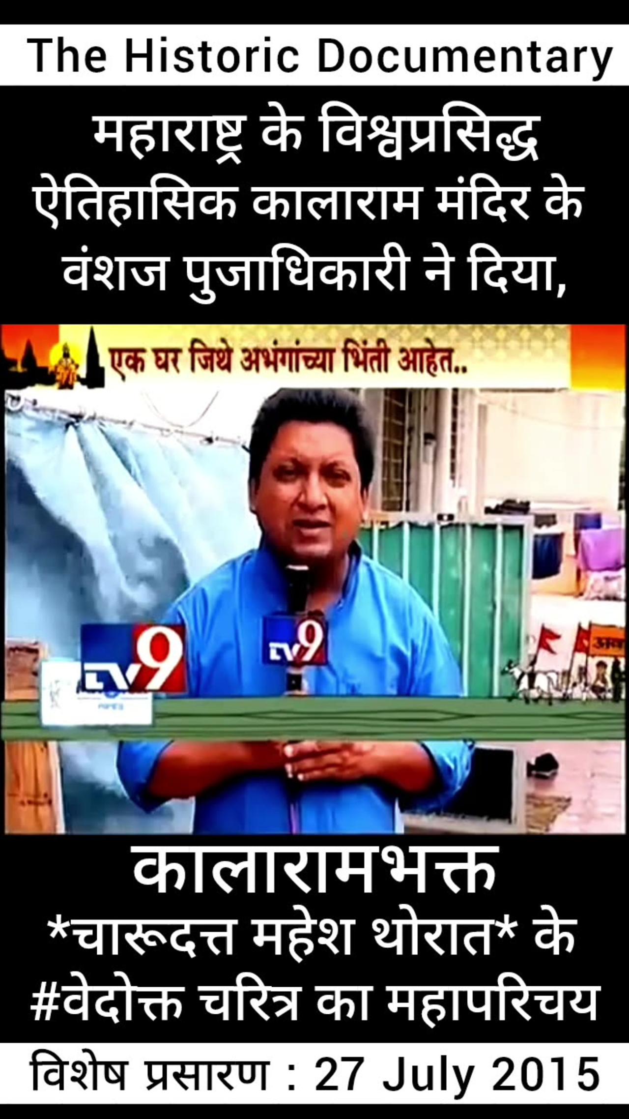 charudatta thorat kalarama mandir chandan pujari - One News Page VIDEO